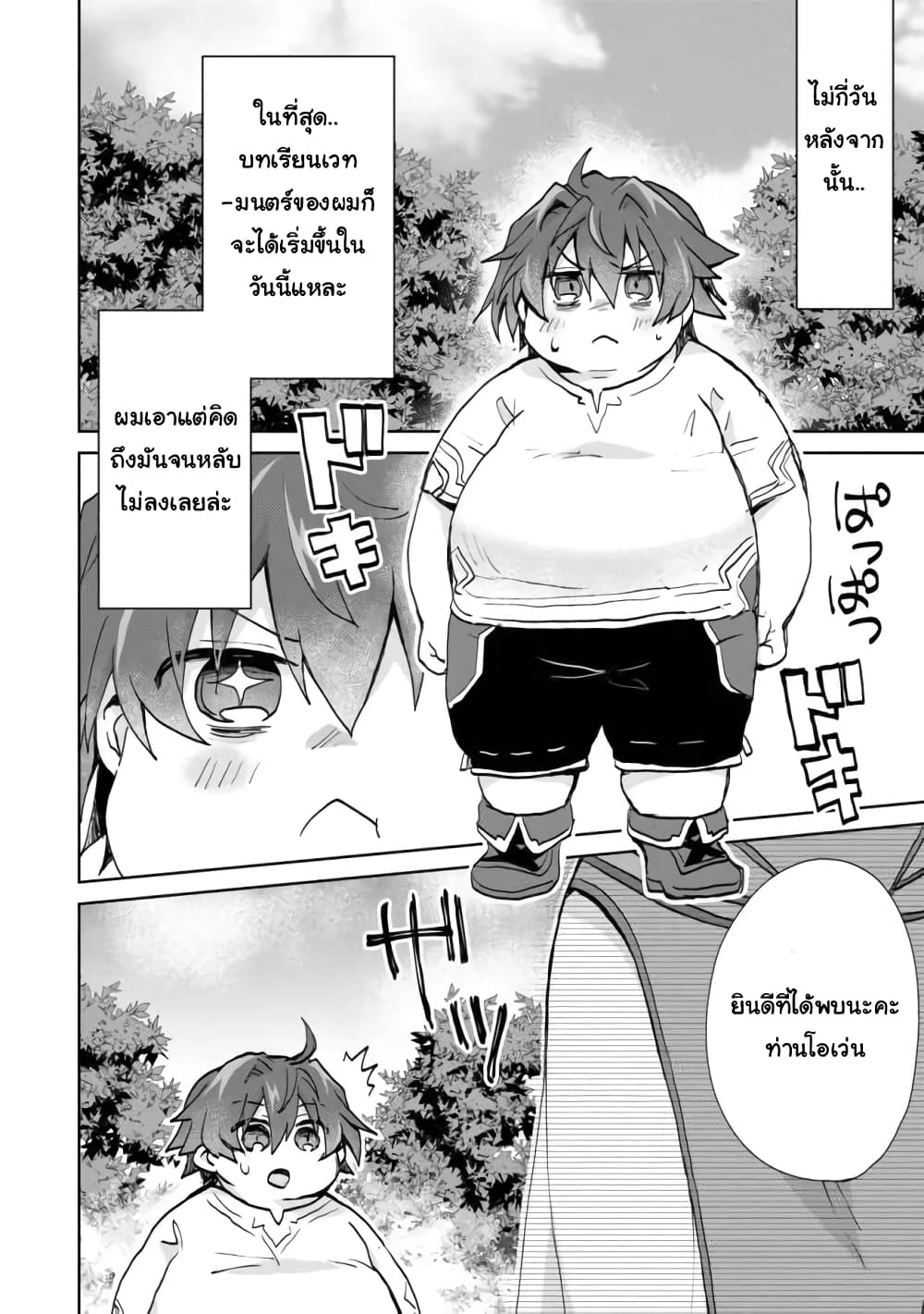 อ่าน Akutoku Ryoushu no Musuko ni Tensei!? ~Tanoshiku Mahou wo ...