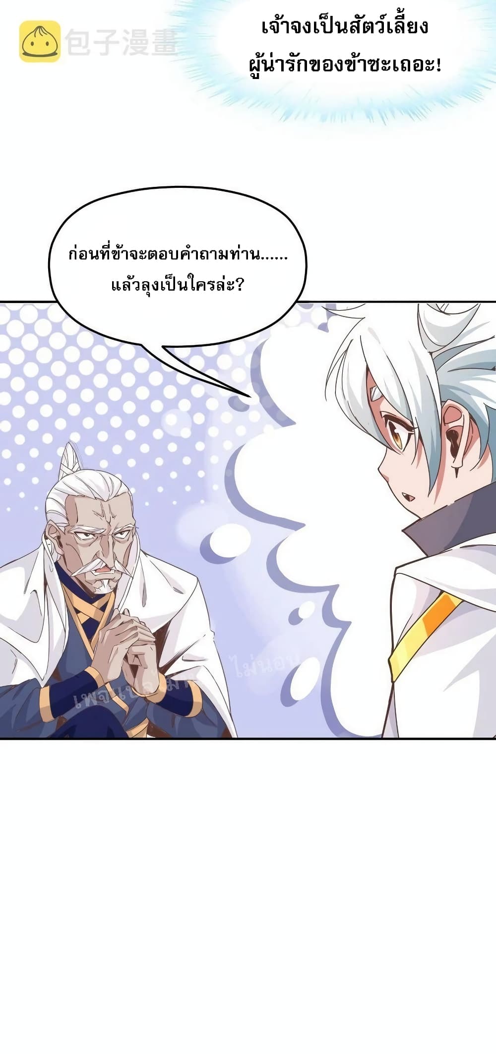 อ่าน When the Strongest Sword Master Became a 3-Year-Old Child ตอนที่ 1 ...