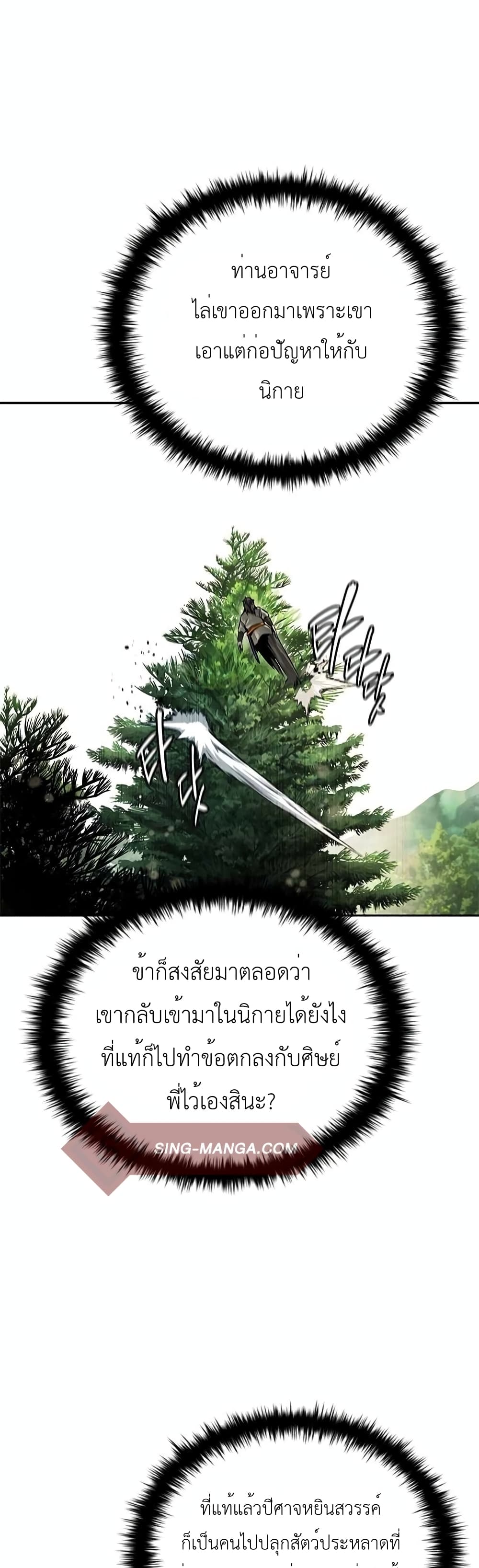 อ่าน Moon-Shadow Sword Emperor ตอนที่ 12 12 TH แปลไทย - Niceoppai