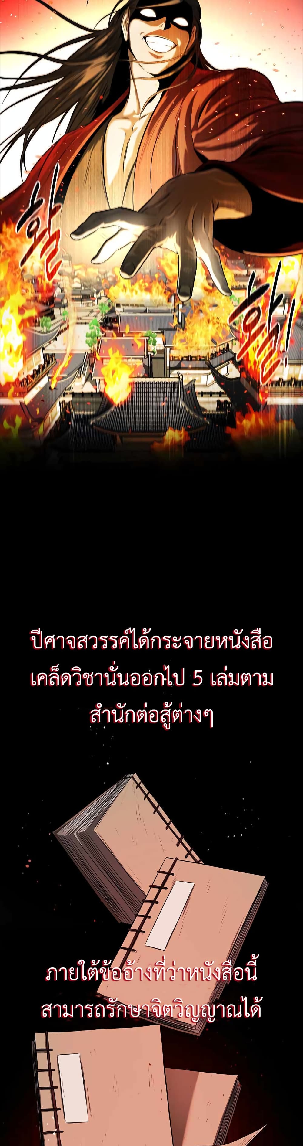 อ่าน Moon-Shadow Sword Emperor ตอนที่ 9 9 TH แปลไทย - Niceoppai