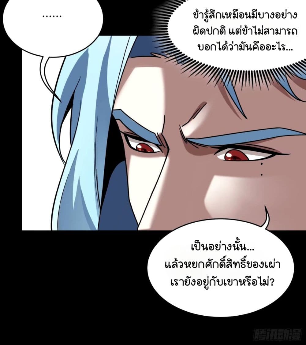 อ่าน Legend of Star General ตอนที่ 112 112 TH แปลไทย - Niceoppai