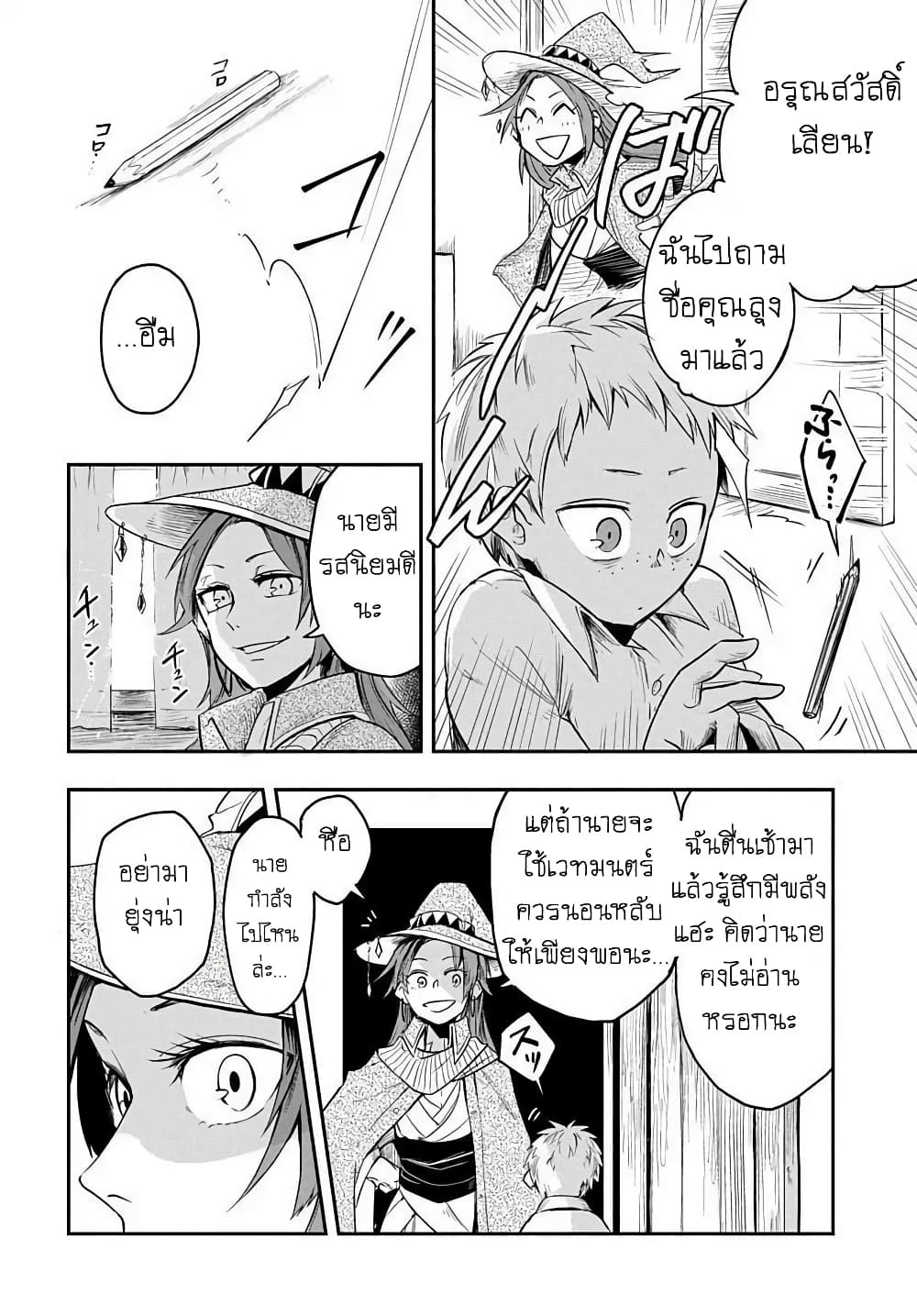 อ่าน The Five-Armed Wizard นักเวทย์ 5 แขน ตอนที่ 3 3 TH แปลไทย - Niceoppai