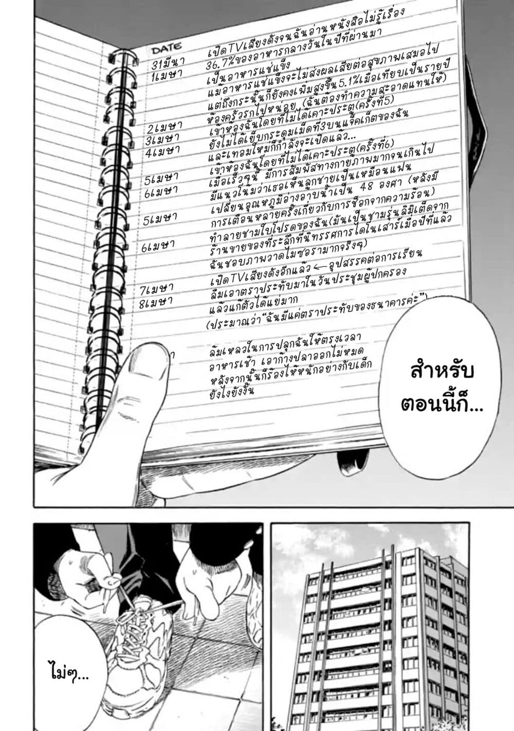 อ่าน Mother Parasite ตอนที่ 1 1 TH แปลไทย - Niceoppai