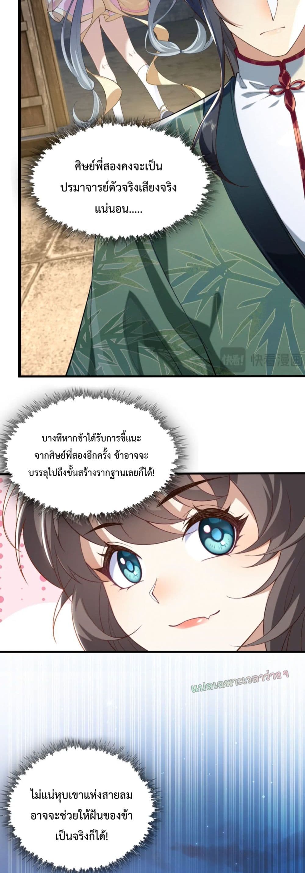 อ่าน My brother is just a normal person, why is he so invincible ตอนที่ ...