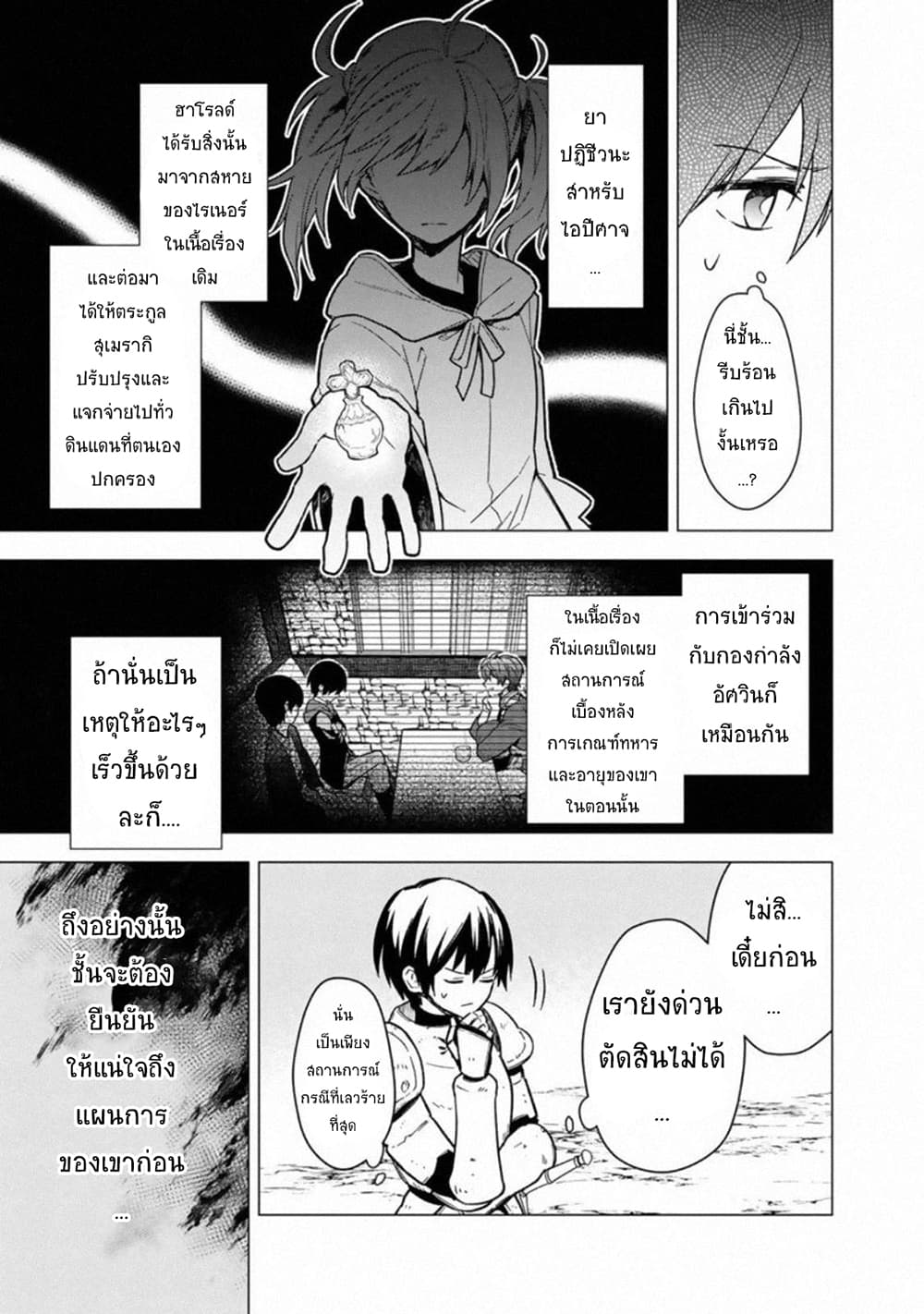 อ่าน My Death Flags Show No Sign of Ending ตอนที่ 38 38 TH แปลไทย ...