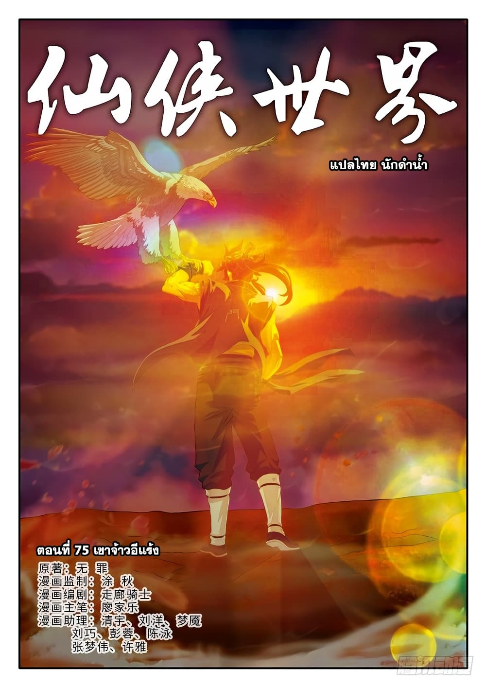อ่าน The Mythical Realm ตอนที่ 75 75 TH แปลไทย - Niceoppai