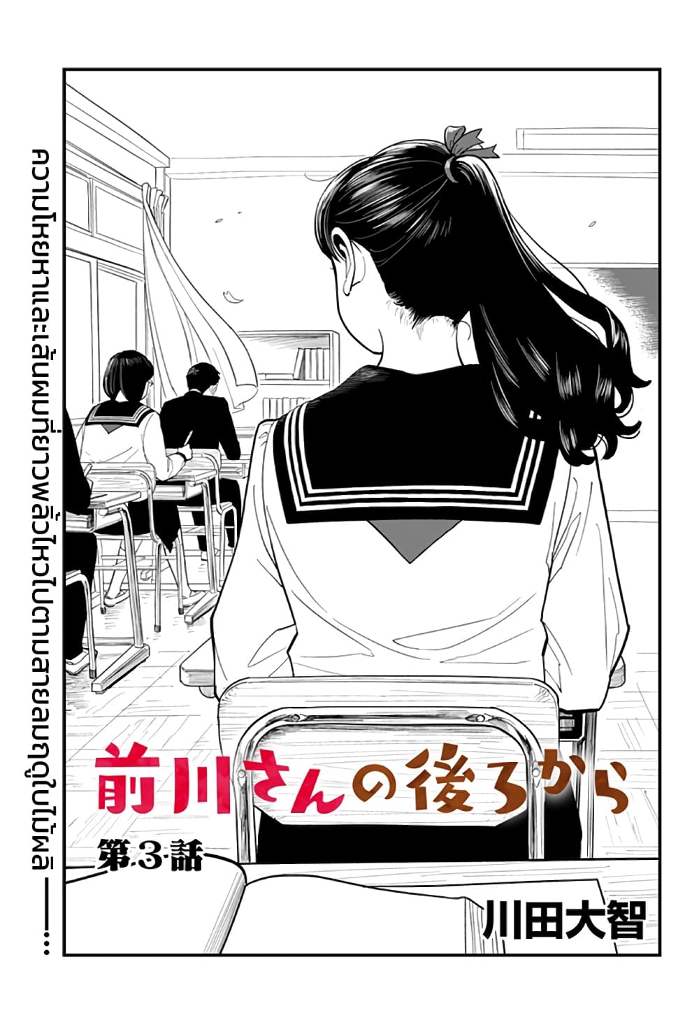อ่าน Maekawa-san no Ushiro kara ตอนที่ 1 One Shot TH แปลไทย - Niceoppai