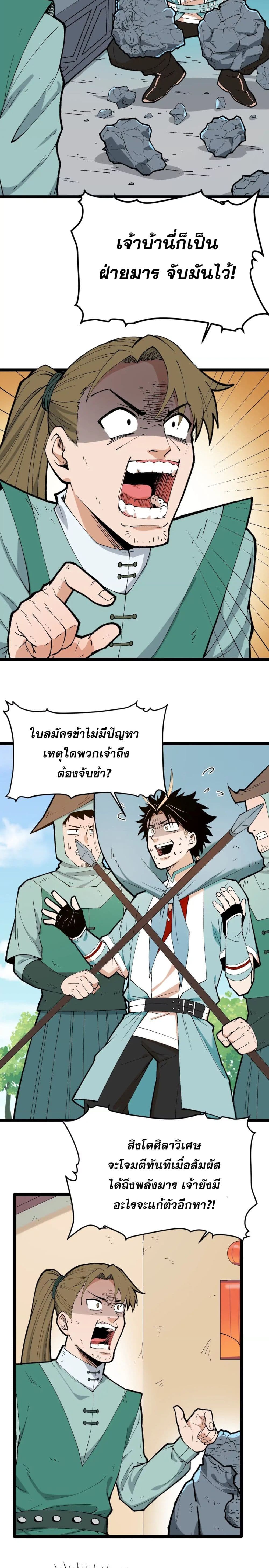 อ่าน 20000 Years of Body Cultivation ตอนที่ 3 3 TH แปลไทย - Niceoppai
