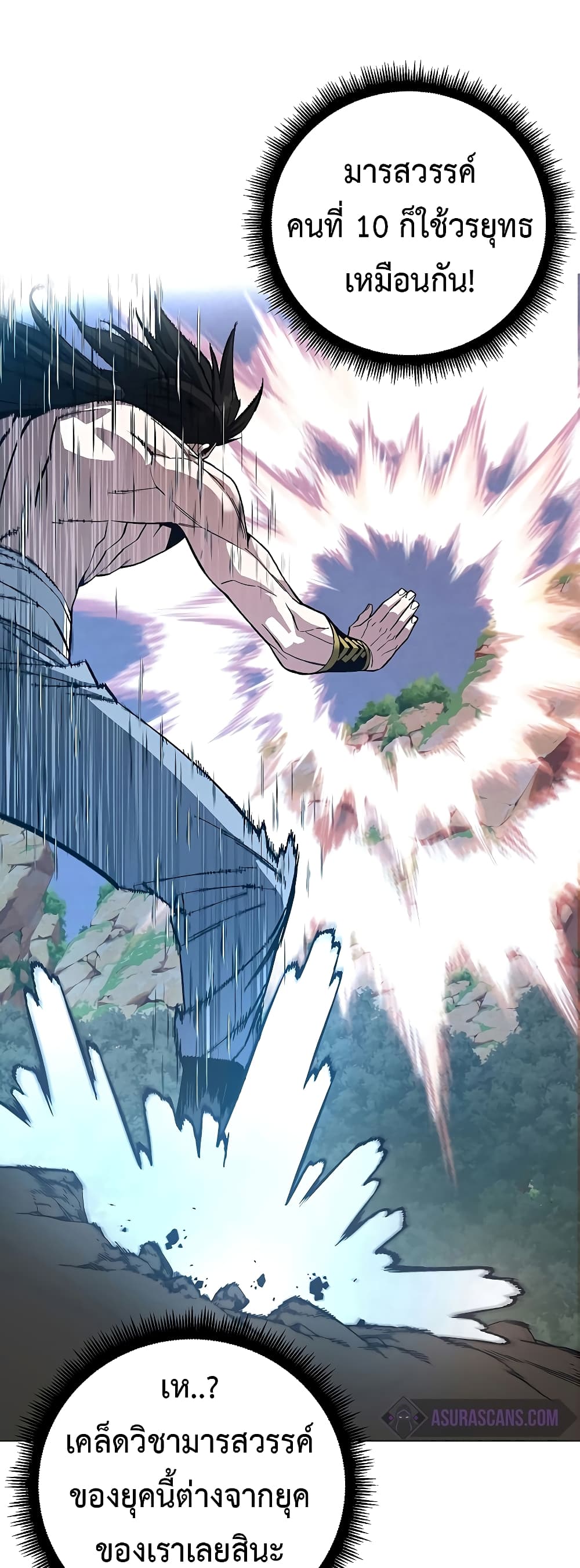 อ่าน Heavenly Demon Instructor ตอนที่ 67 67 TH แปลไทย - Niceoppai