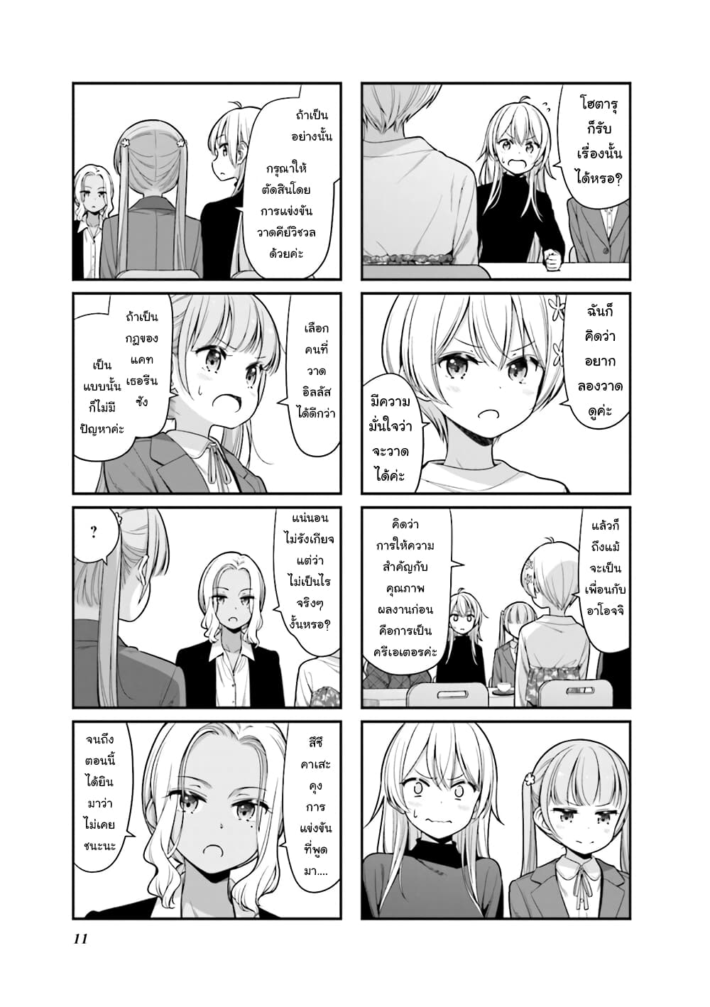 อ่าน New Game! ตอนที่ 142 142 TH แปลไทย - Niceoppai