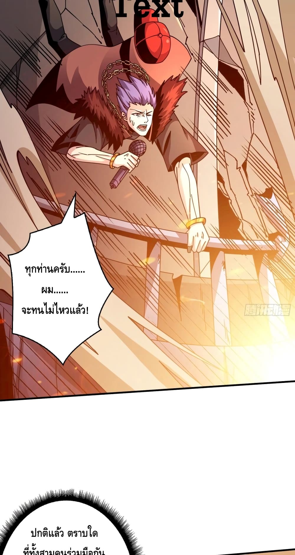 อ่าน King Account at the Start ตอนที่ 248 248 TH แปลไทย - Niceoppai
