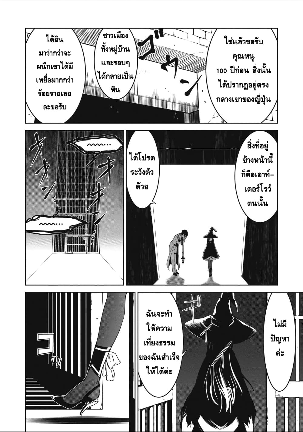 อ่าน Witch Order ตอนที่ 1 ความเที่ยงธรรมของสุซาคุอิน เซย์กิ TH แปลไทย ...