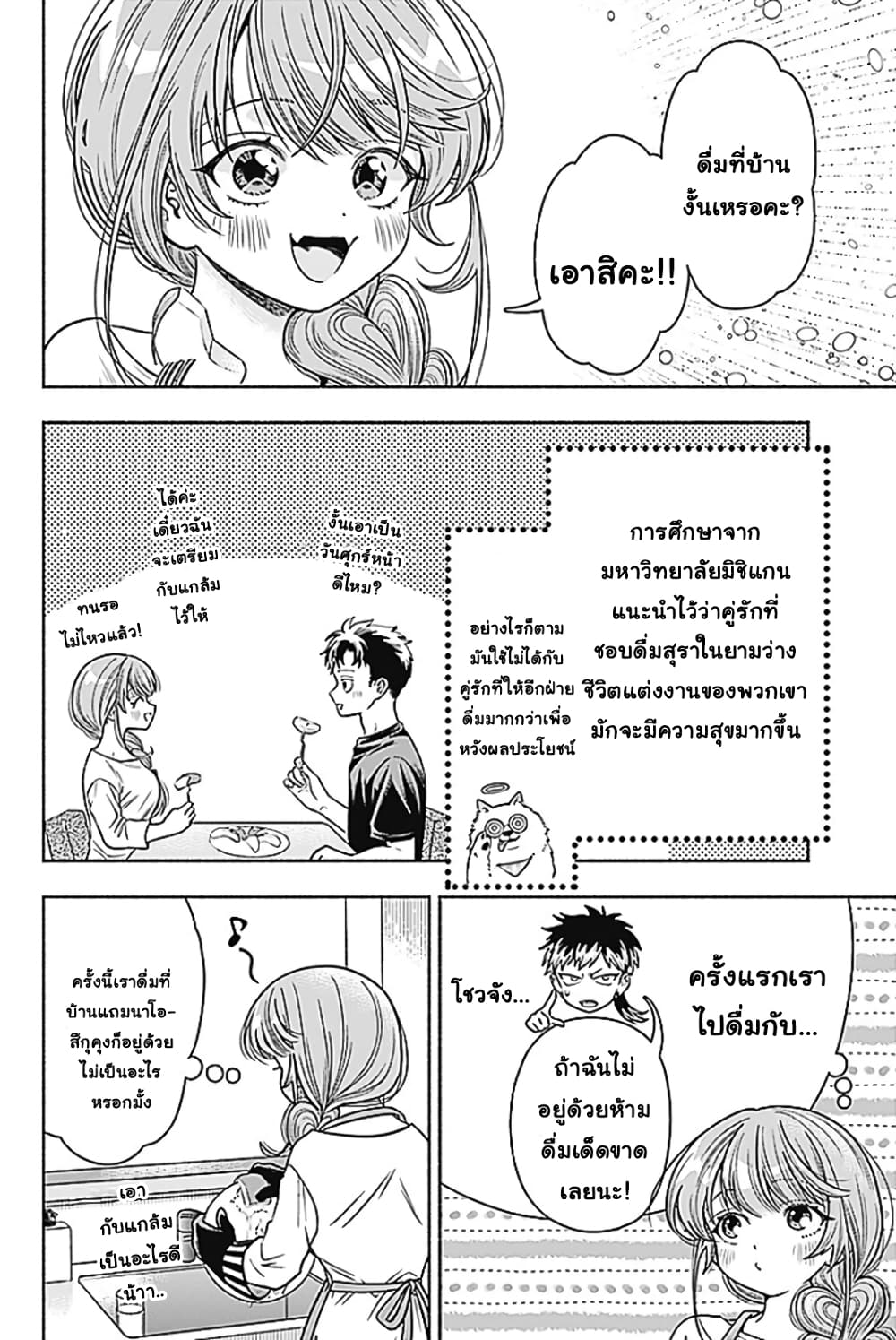 อ่าน Marriage Gray ตอนที่ 6 6 TH แปลไทย - Niceoppai