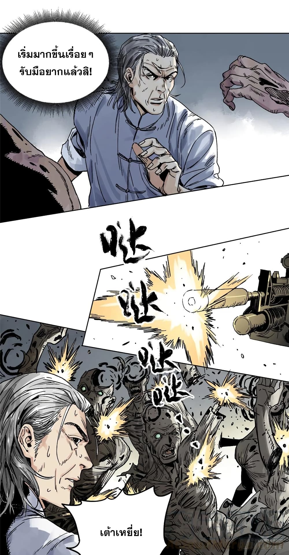 อ่าน The Path of Mastery ตอนที่ 1 1 TH แปลไทย - Niceoppai