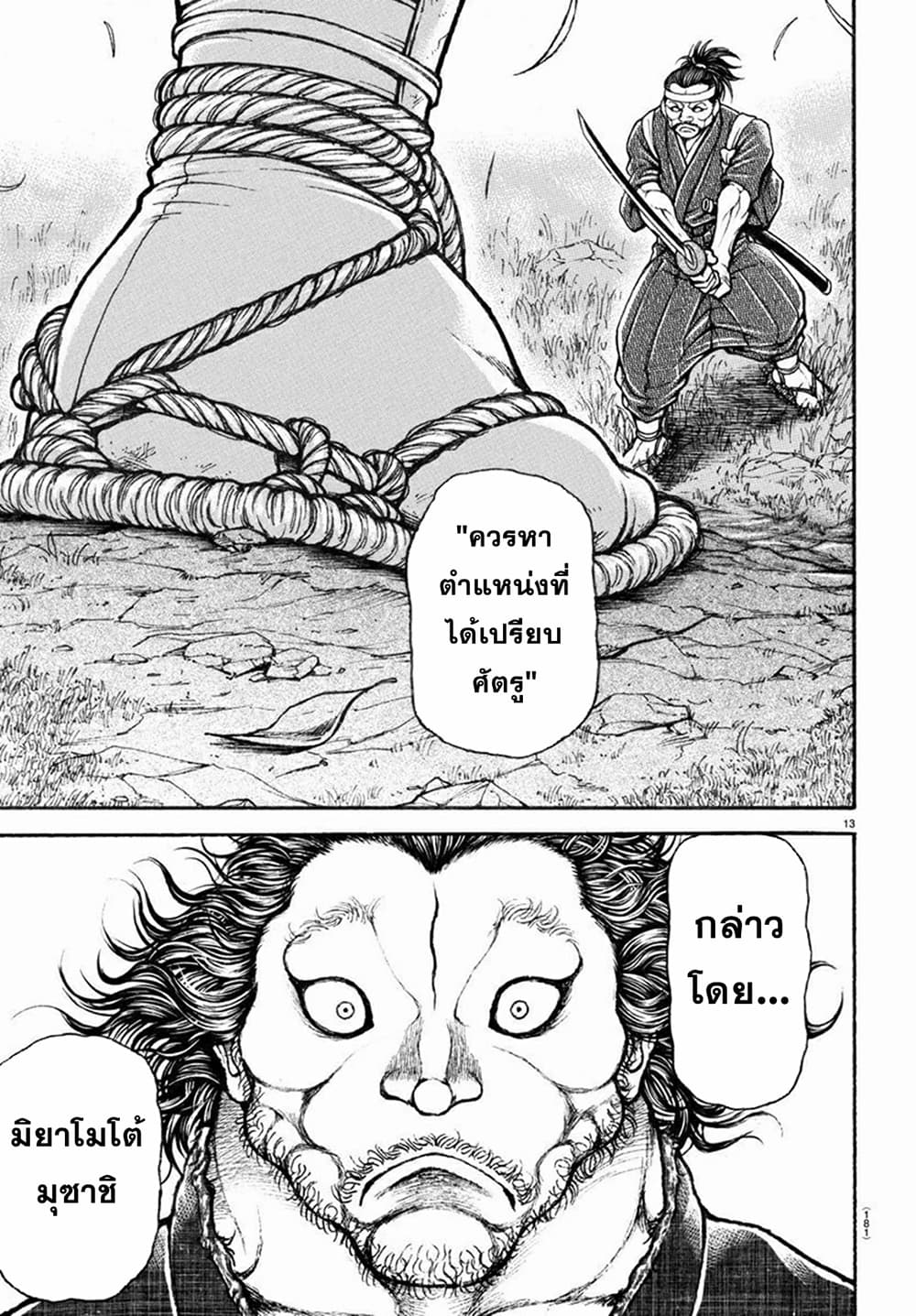 อ่าน Baki Rahen ตอนที่ 8 8 TH แปลไทย - Niceoppai