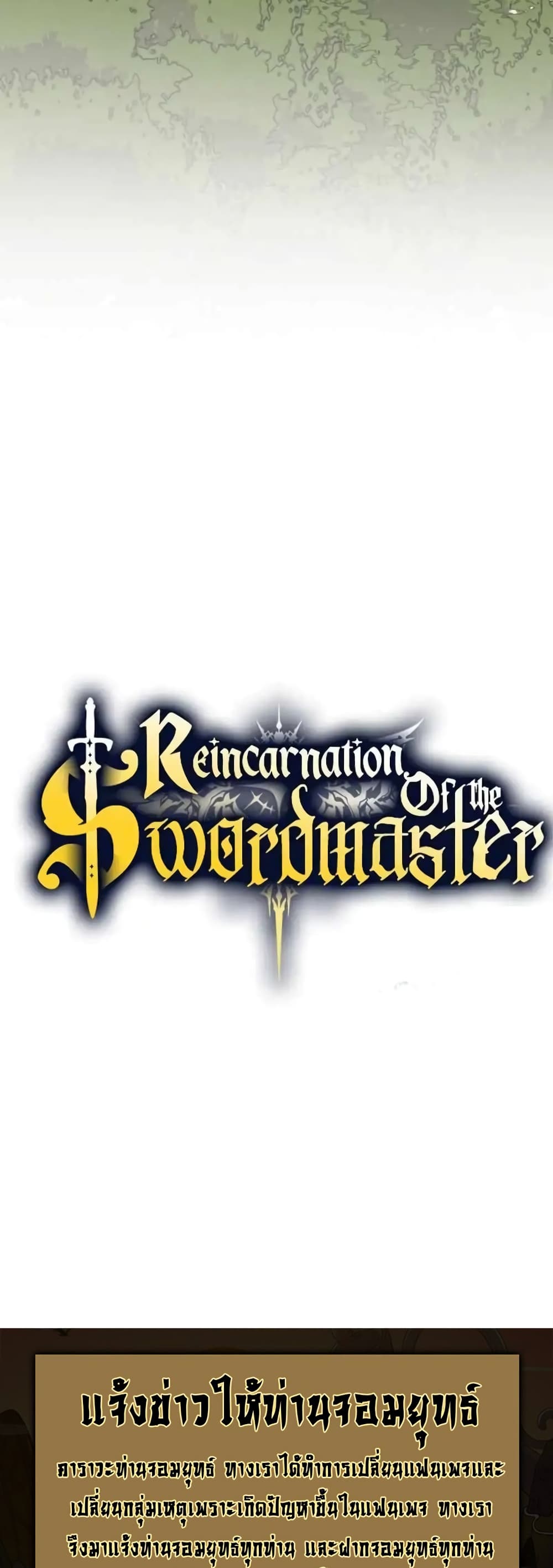 อ่าน Reincarnation of the Swordmaster ตอนที่ 1 1 TH แปลไทย - Niceoppai