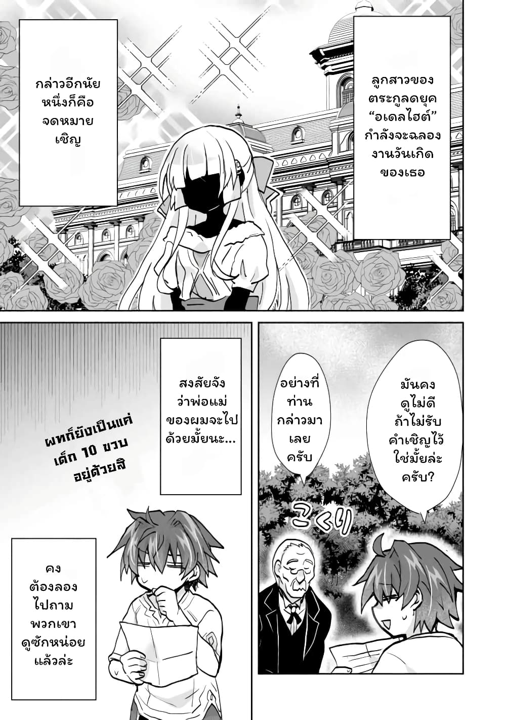 อ่าน Akutoku Ryoushu no Musuko ni Tensei!? ~Tanoshiku Mahou wo ...
