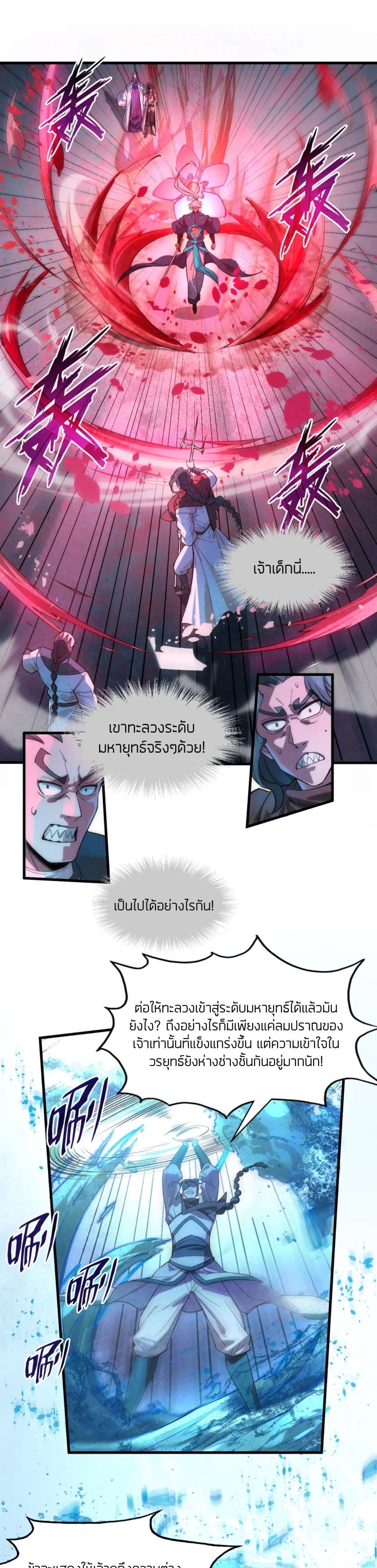 อ่าน The Eternal Supreme ตอนที่ 66 66 TH แปลไทย - Niceoppai