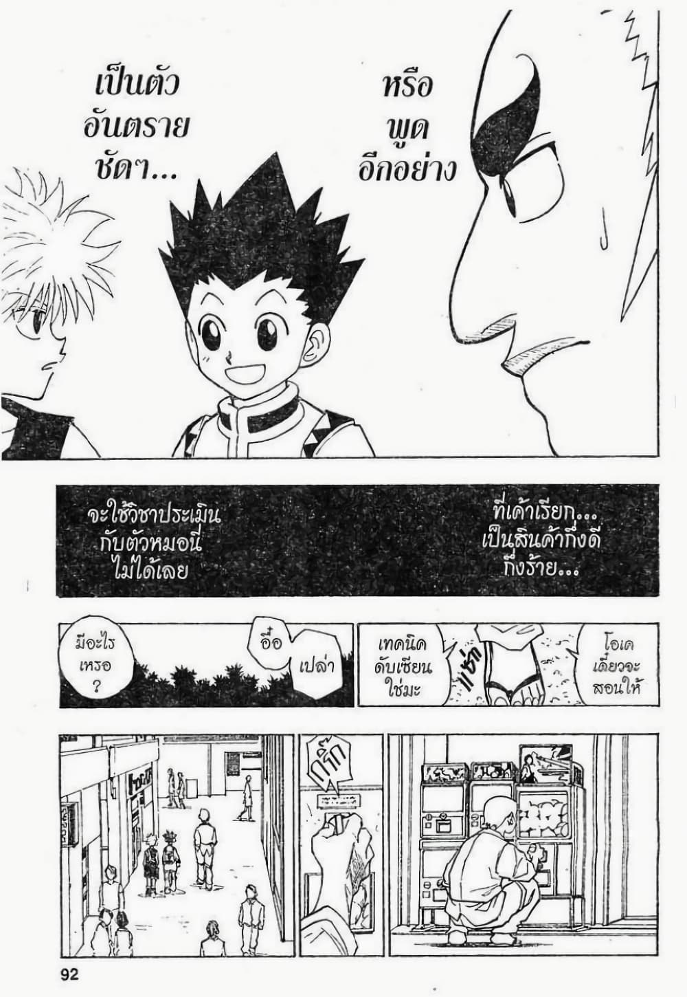 อ่าน Hunter X Hunter ตอนที่ 88 88 TH แปลไทย - Niceoppai