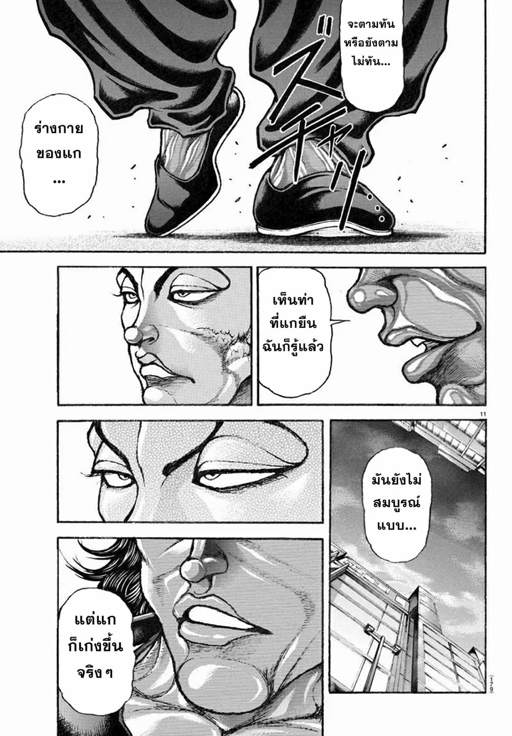 อ่าน Baki Rahen ตอนที่ 8 8 TH แปลไทย - Niceoppai