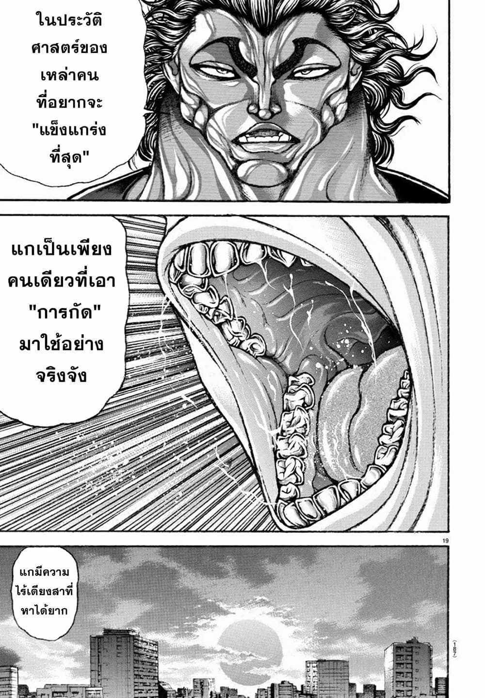 อ่าน Baki Rahen ตอนที่ 8 8 TH แปลไทย - Niceoppai