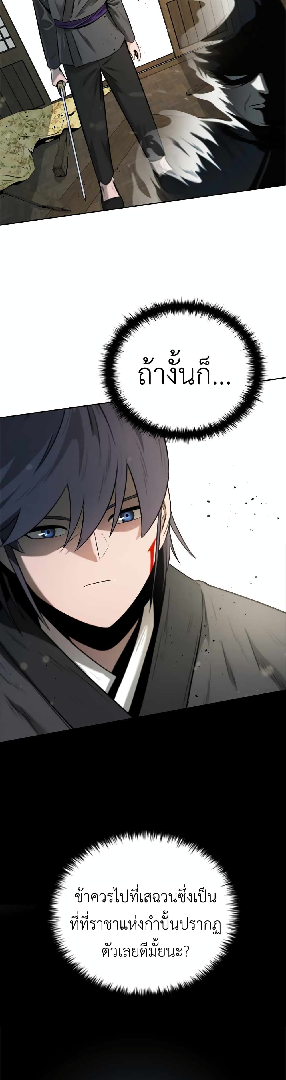 อ่าน Moon-Shadow Sword Emperor ตอนที่ 9 9 TH แปลไทย - Niceoppai