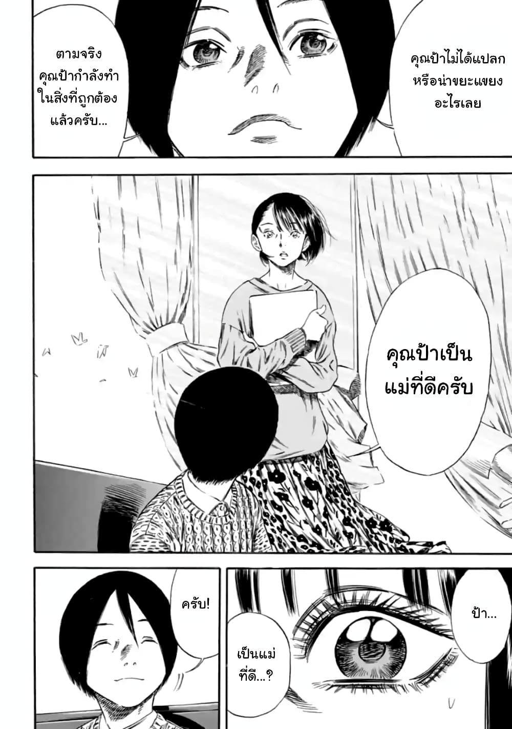 อ่าน Mother Parasite ตอนที่ 2 2 TH แปลไทย - Niceoppai