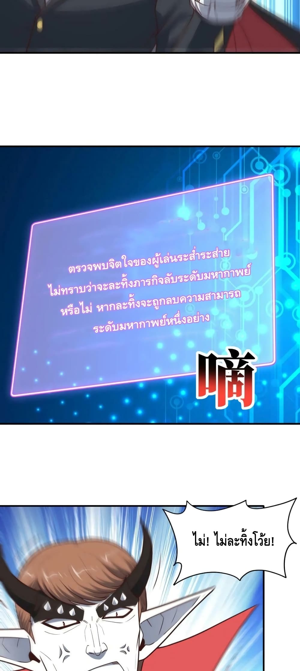 อ่าน High Energy Strikes ตอนที่ 286 286 TH แปลไทย - Niceoppai