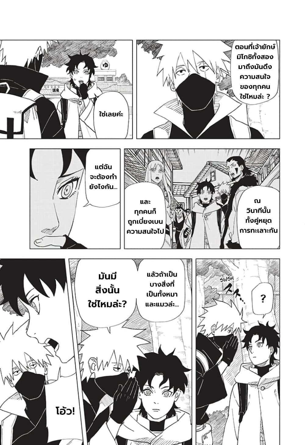 อ่าน Naruto: Konoha's Story - The Steam Ninja Scrolls: The Manga ตอนที่ ...