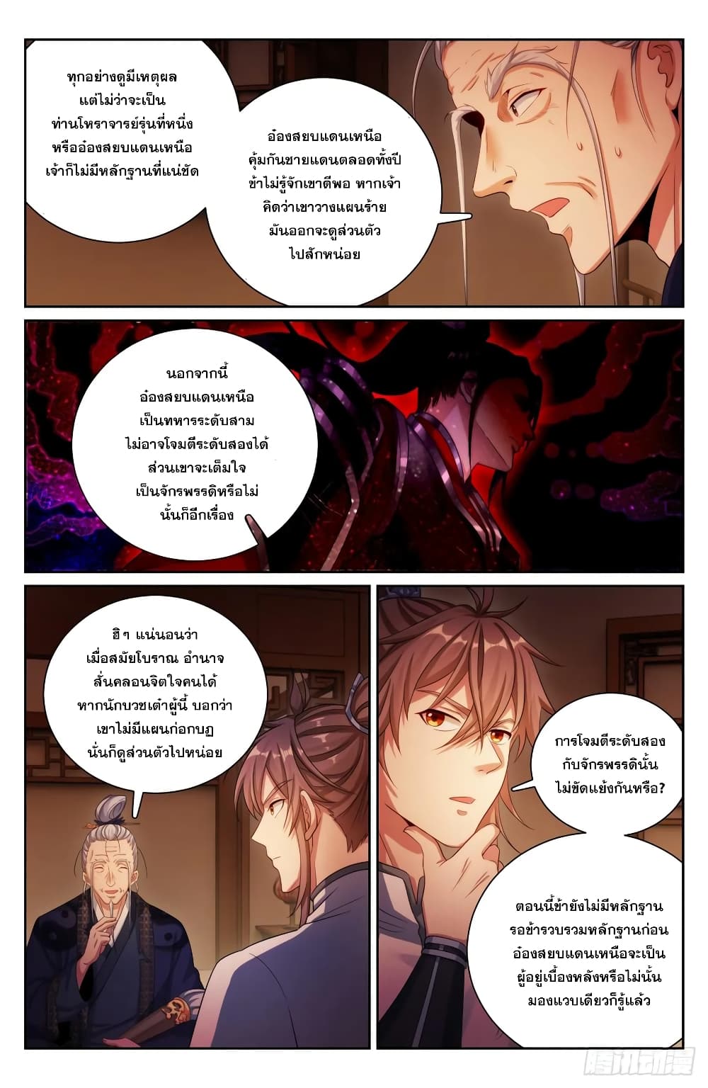 อ่าน Nightwatcher ตอนที่ 173 173 TH แปลไทย - Niceoppai
