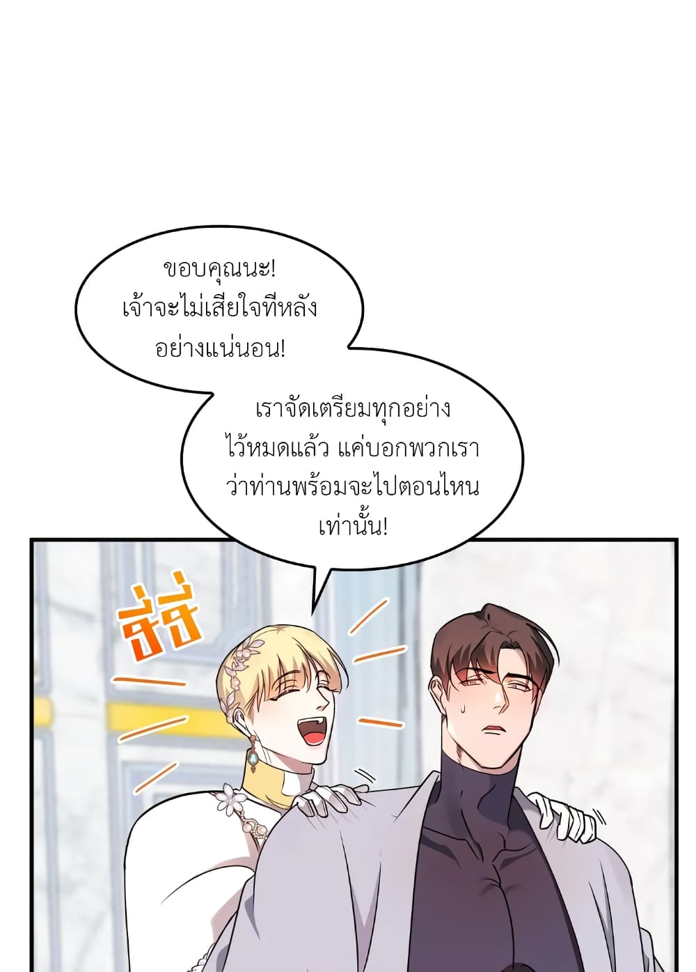 อ่าน Single Not Ready to Mingle ตอนที่ 2 2 TH แปลไทย - Niceoppai