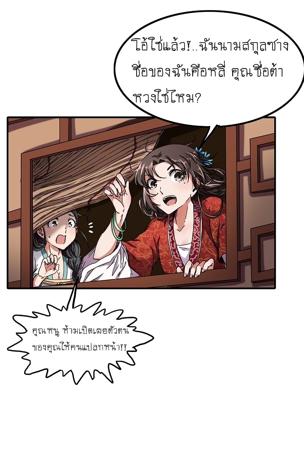 อ่าน Warring States ตอนที่ 6 6 TH แปลไทย - Niceoppai