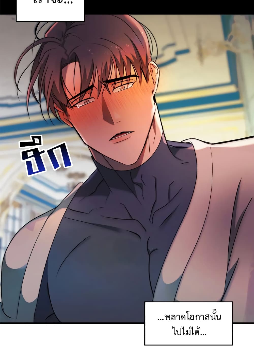 อ่าน Single Not Ready to Mingle ตอนที่ 2 2 TH แปลไทย - Niceoppai