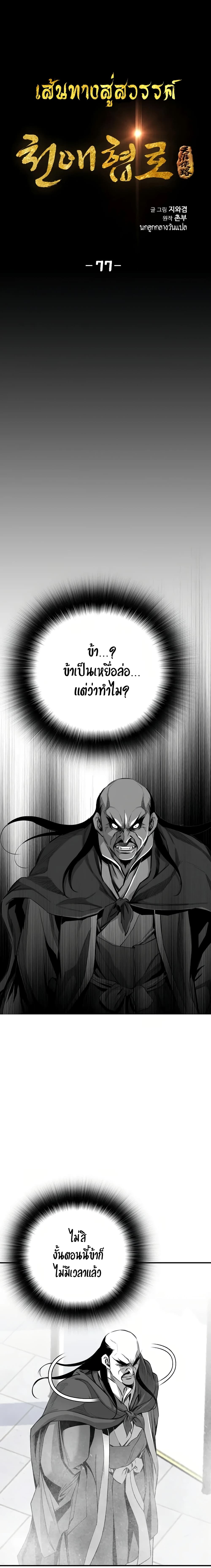 อ่าน Way to Heaven ตอนที่ 77 77 TH แปลไทย - Niceoppai