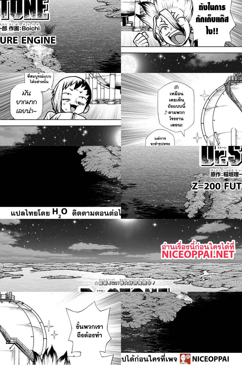 อ่าน Dr.Stone ตอนที่ 200 Future Engine TH แปลไทย - Niceoppai