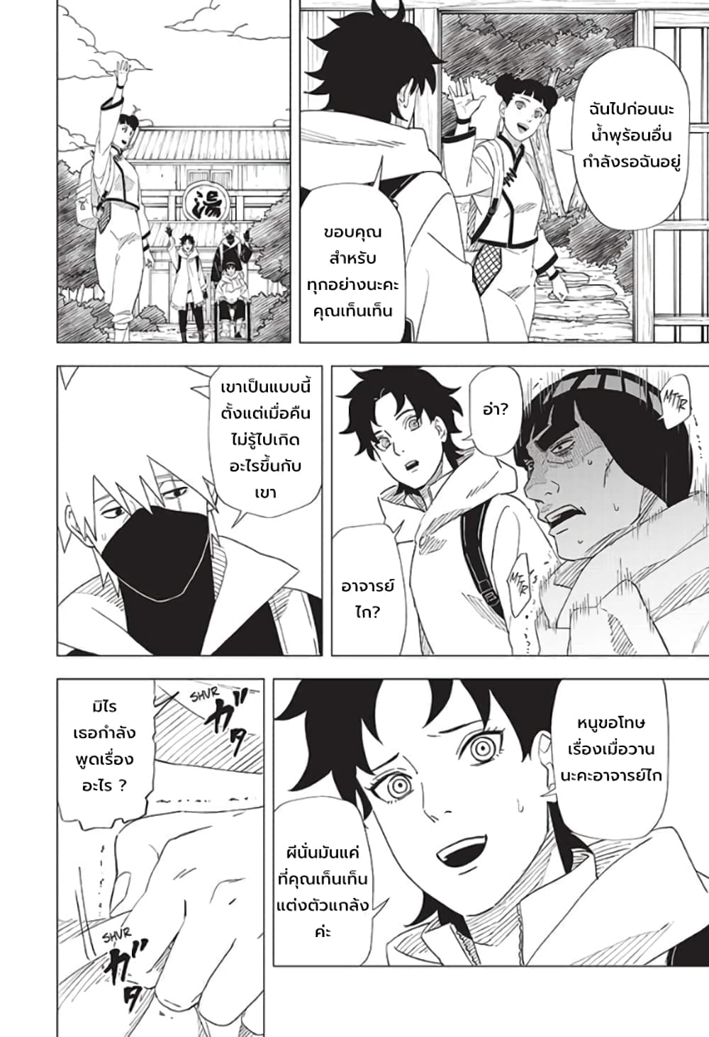 อ่าน Naruto: Konoha's Story - The Steam Ninja Scrolls: The Manga ตอนที่ ...