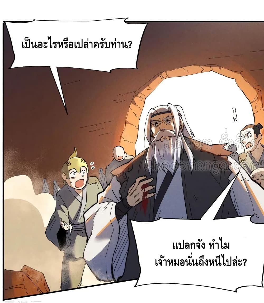 อ่าน The Strongest Emperor ตอนที่ 93 93 TH แปลไทย - Niceoppai