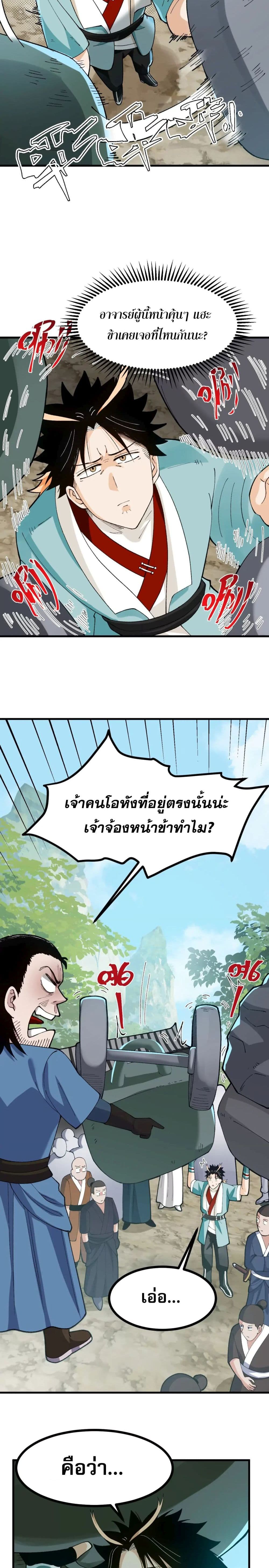 อ่าน 20000 Years of Body Cultivation ตอนที่ 3 3 TH แปลไทย - Niceoppai