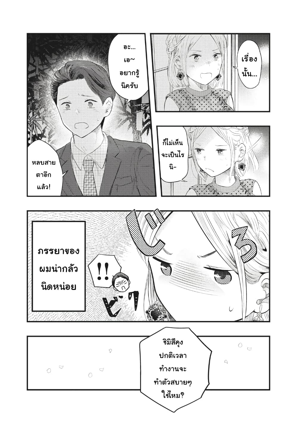 อ่าน Boku no Okusan ha Chotto Kowai ภรรยาของผมน่ากลัวนิดหน่อย ตอนที่ 4 ...