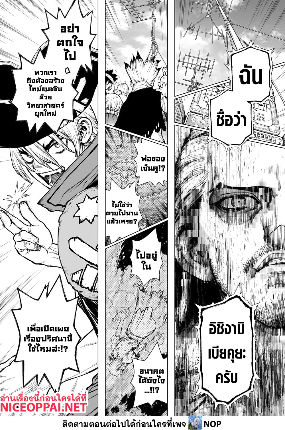 อ่าน Dr.Stone ตอนที่ 234 2D: FUTURE ROAD MAP TH แปลไทย - Niceoppai
